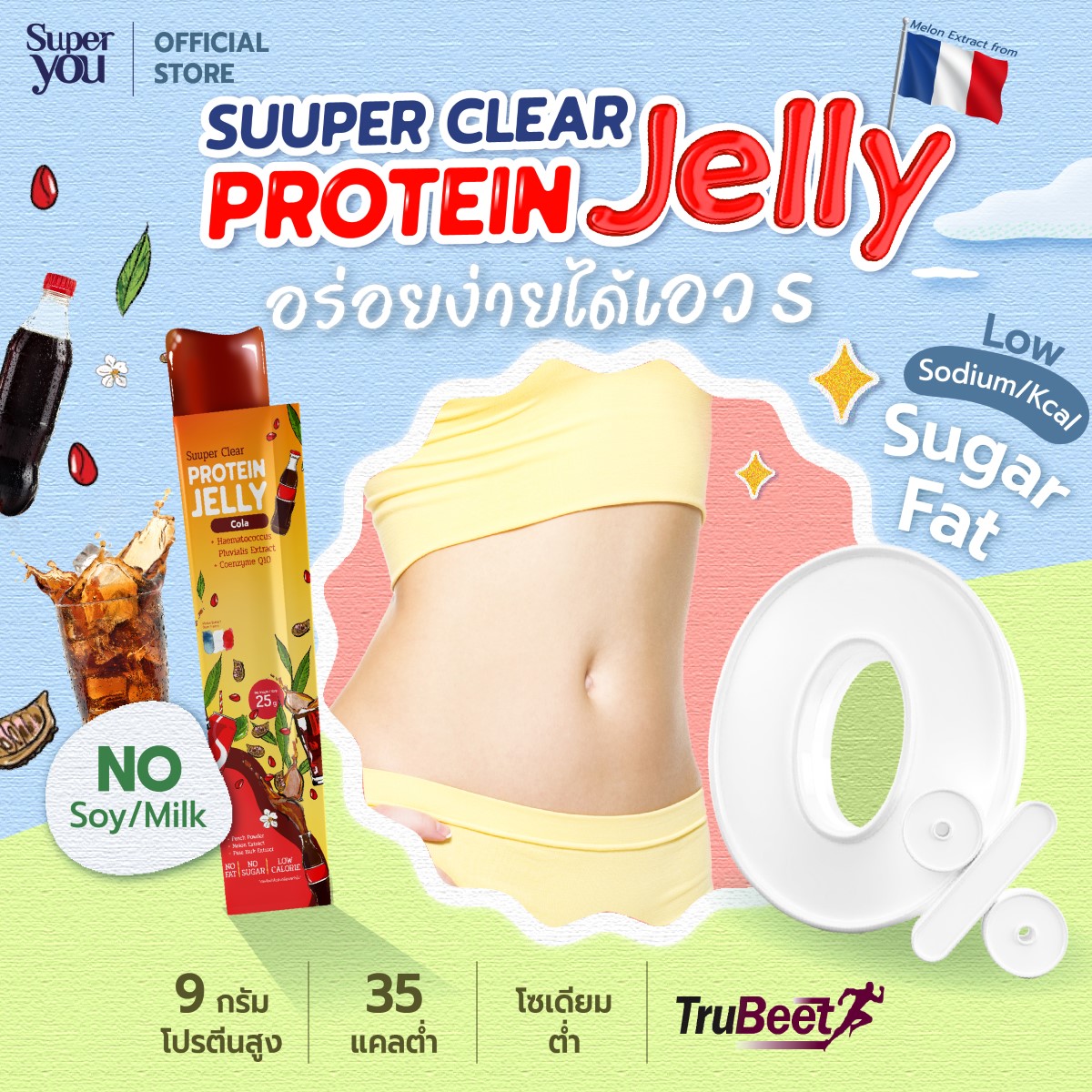 ซูเปอร์ เคลียร์ โปรตีน เจลลี่ รส โคล่า - Super You Thailand